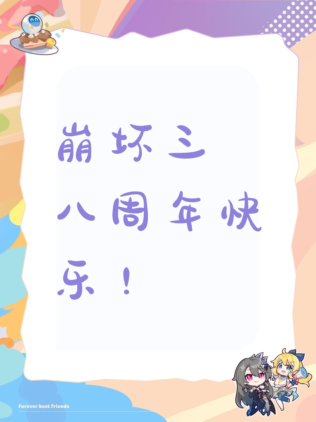 崩坏三 八周年快乐! 浮世之风的动态 Taptap